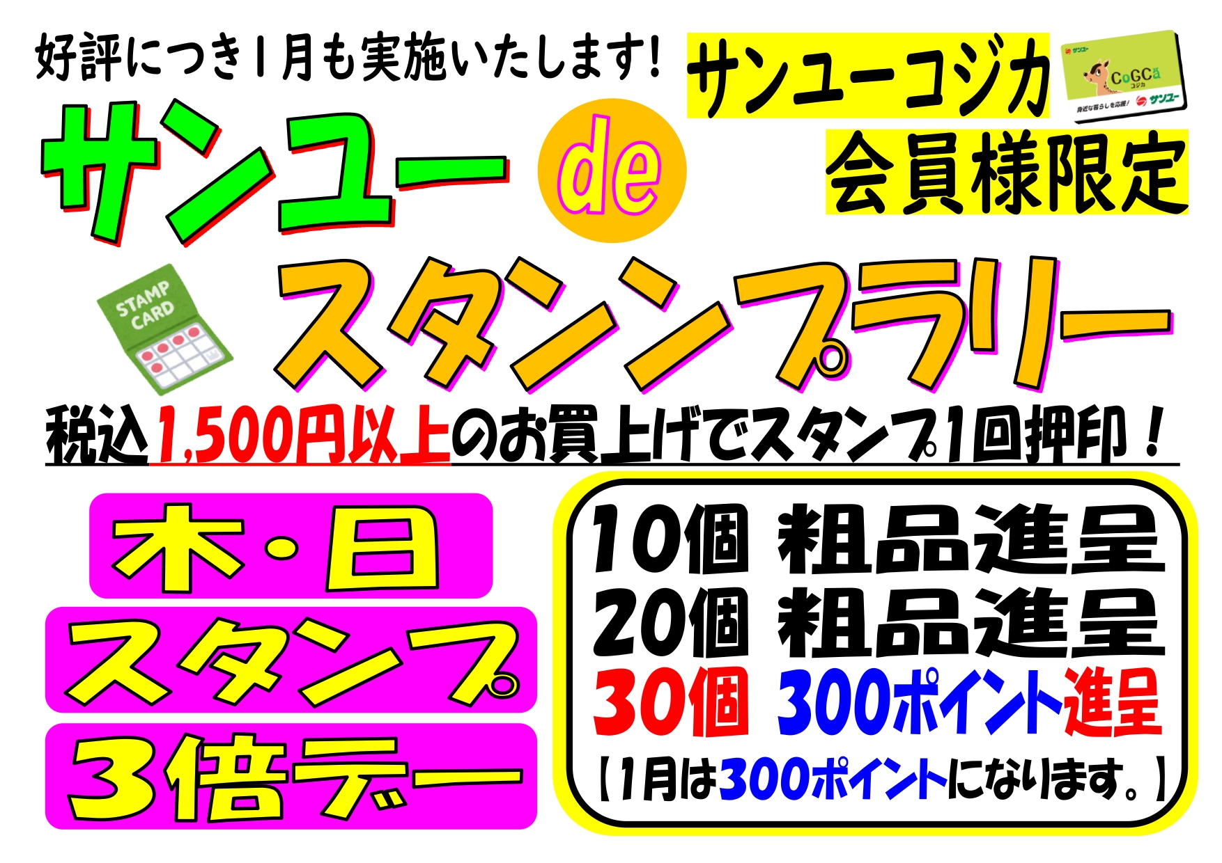 岩曽店 | サンユー