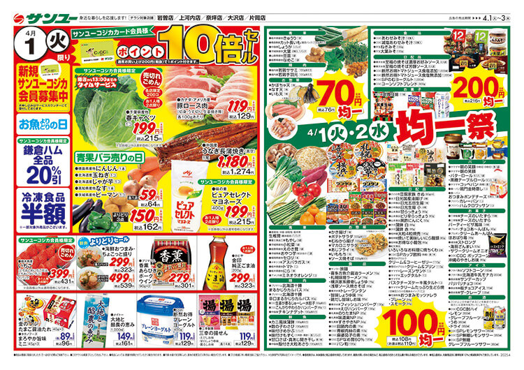 奈坪店 | サンユー