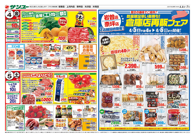 大沢店 | サンユー