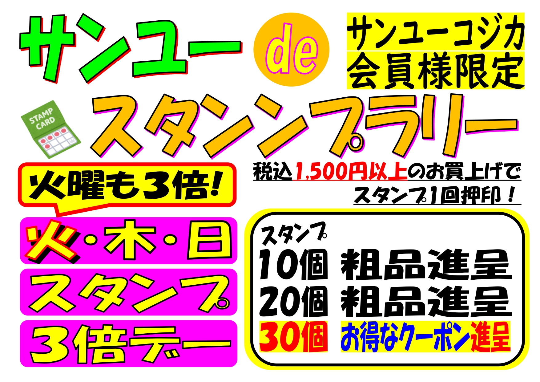 奈坪店 | サンユー